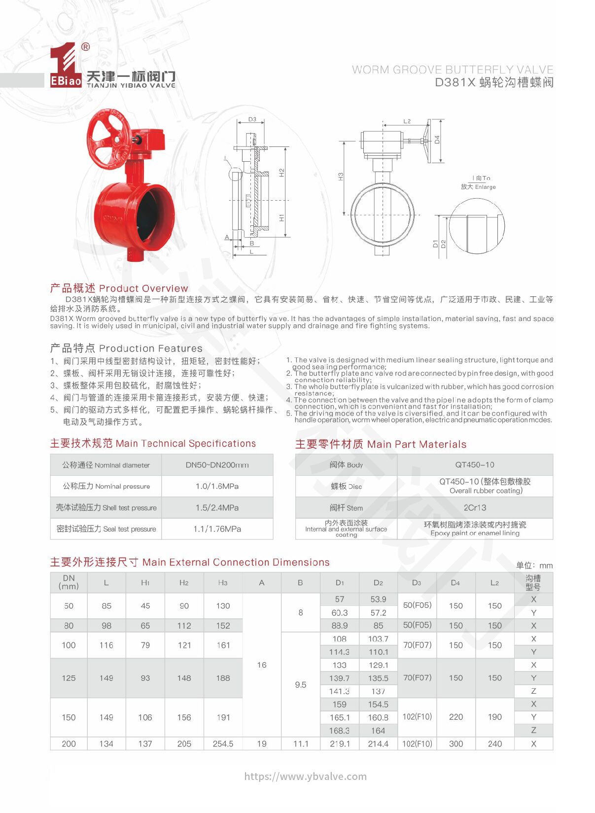 D381X蜗轮沟槽蝶阀 - 天津市一标阀门制造有限公司