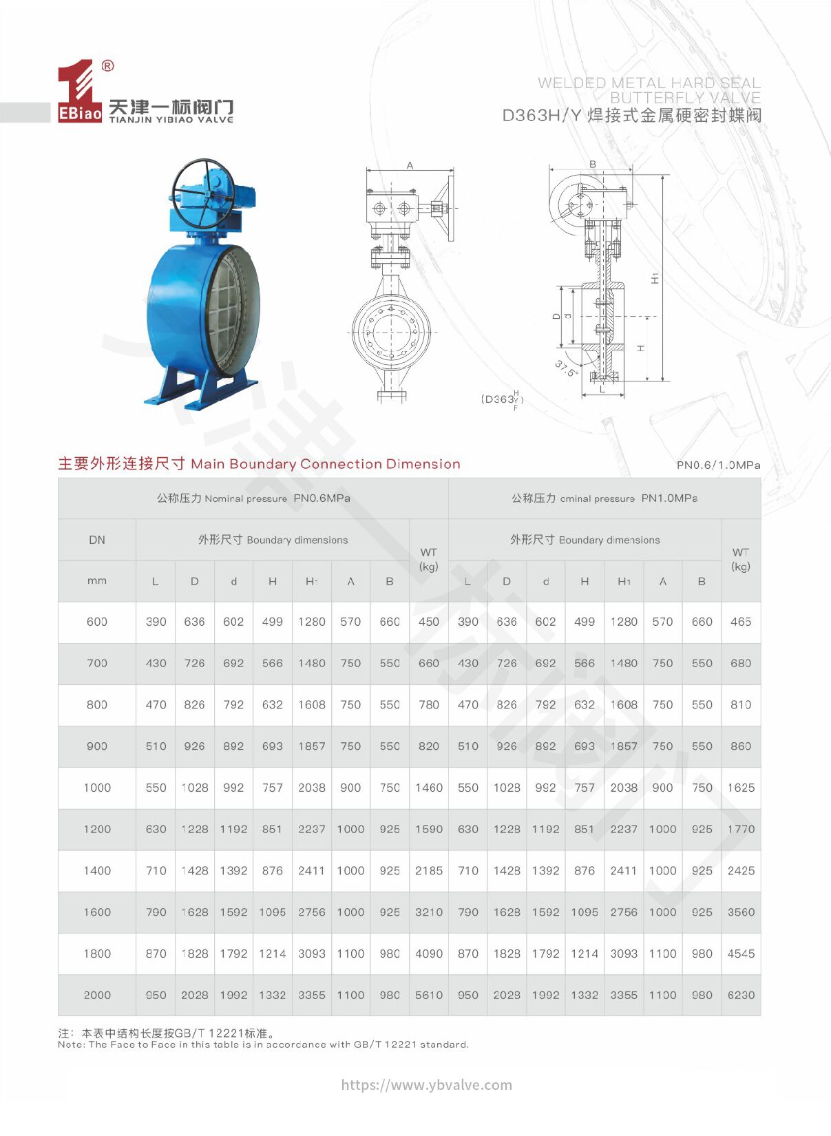D363H/Y焊接式金属硬密封蝶阀 - 天津市一标阀门制造有限公司